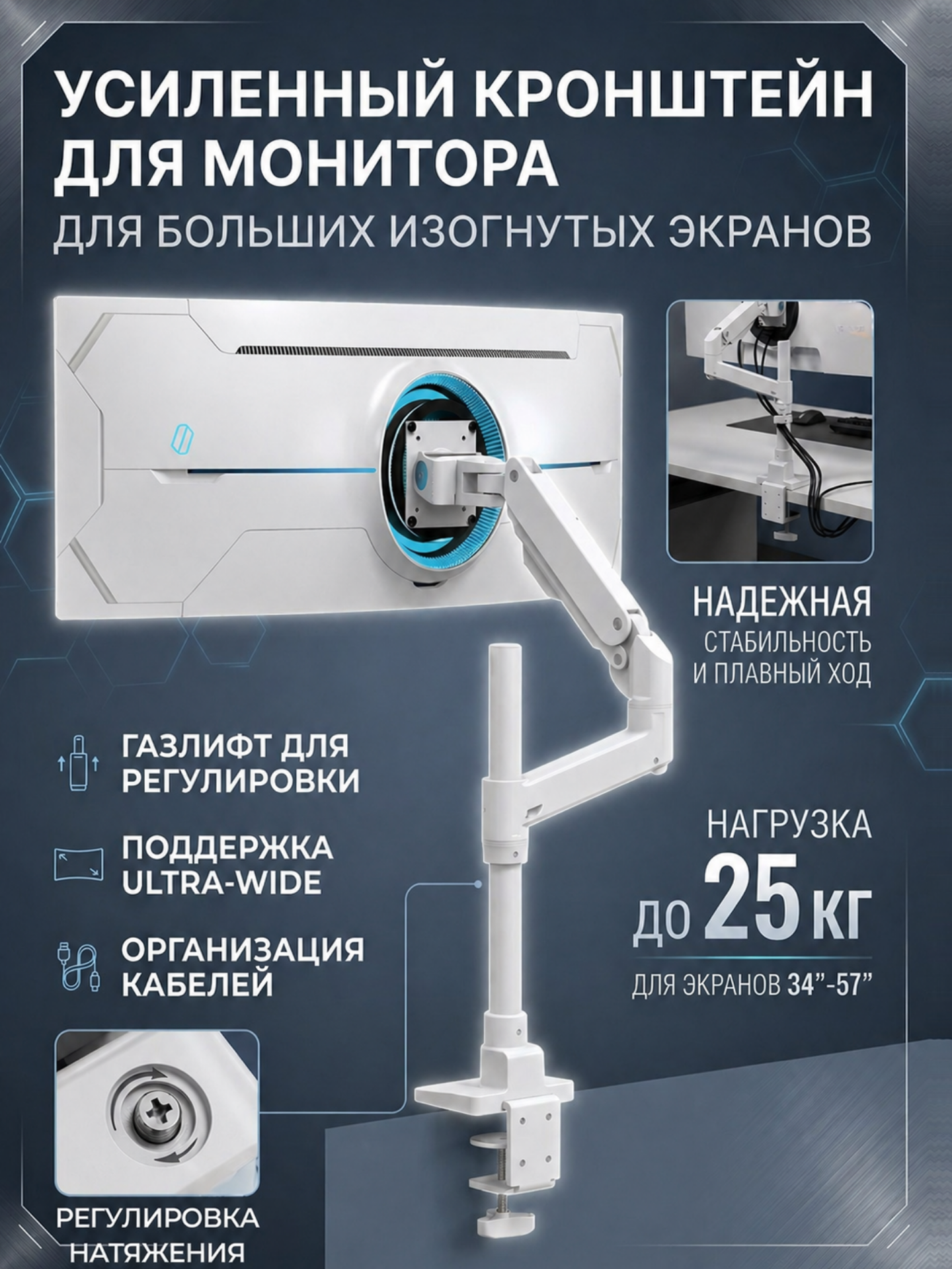 Настольный кронштейн для игрового монитора Bewiser S1020-PS, 34-57" до 25 кг, белый