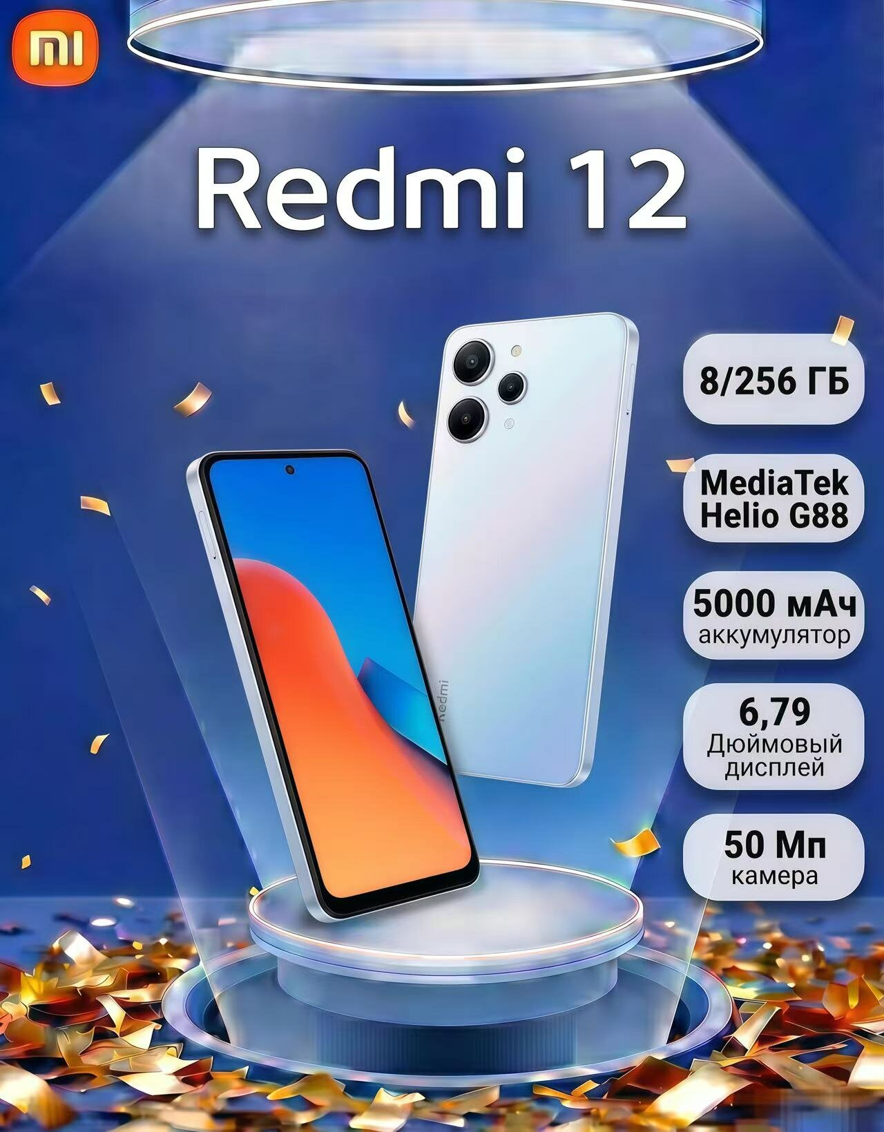 Смартфон Xiaomi Redmi 12 8/256ГБ, 5000 мАч, Android 13, камера 50Мп