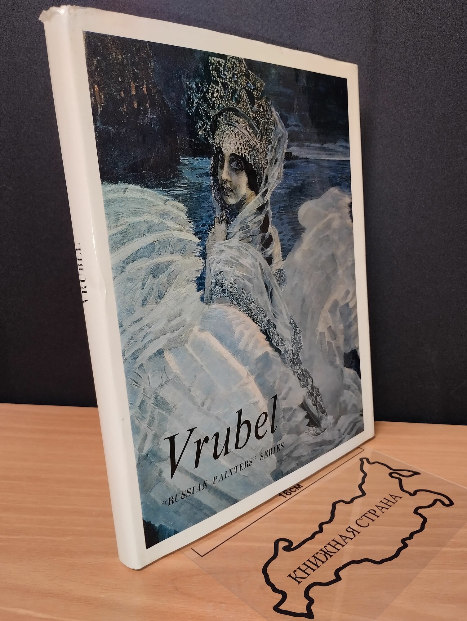 Vrubel
