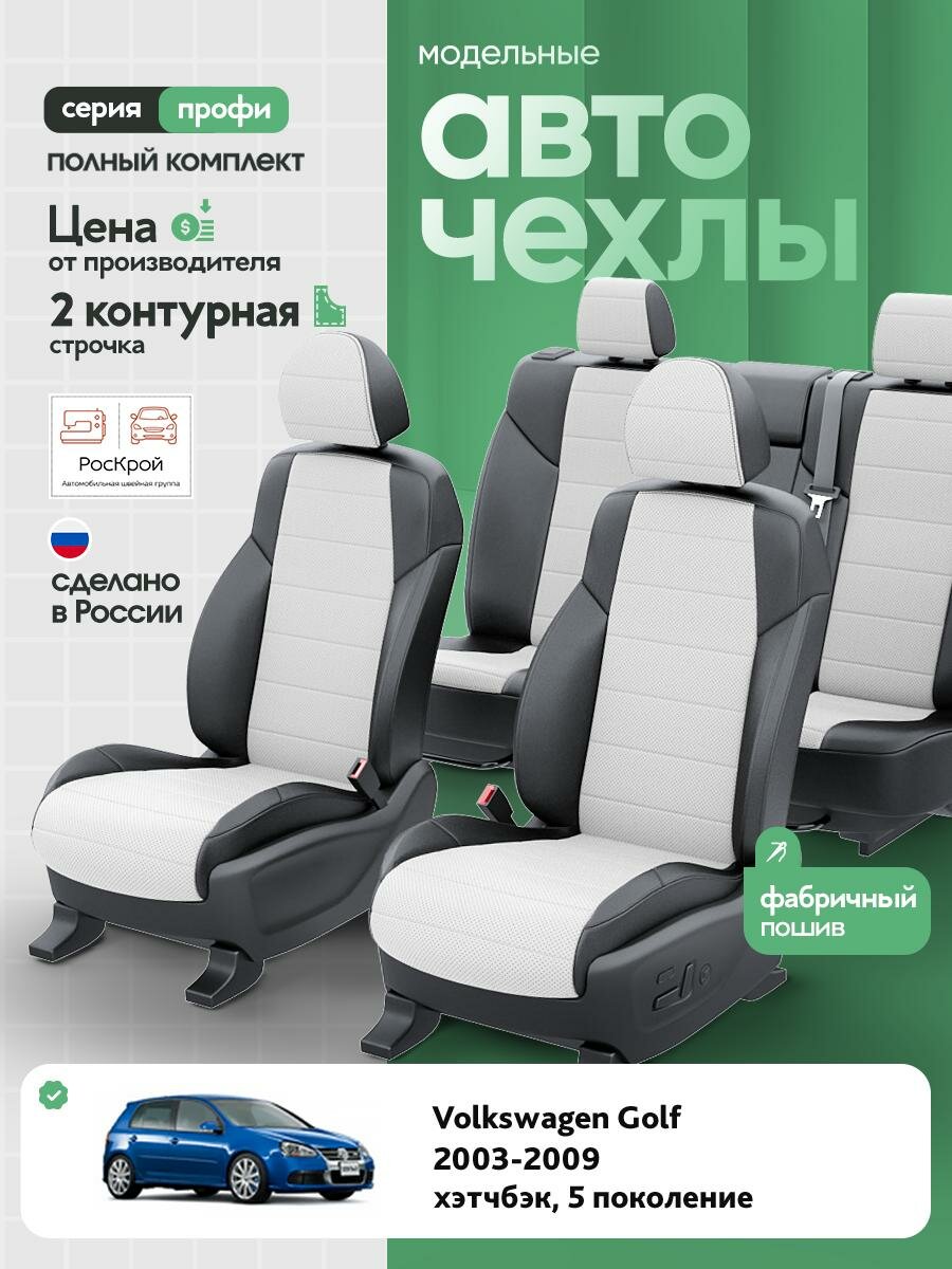 Чехлы на Фольксваген Джетта 5