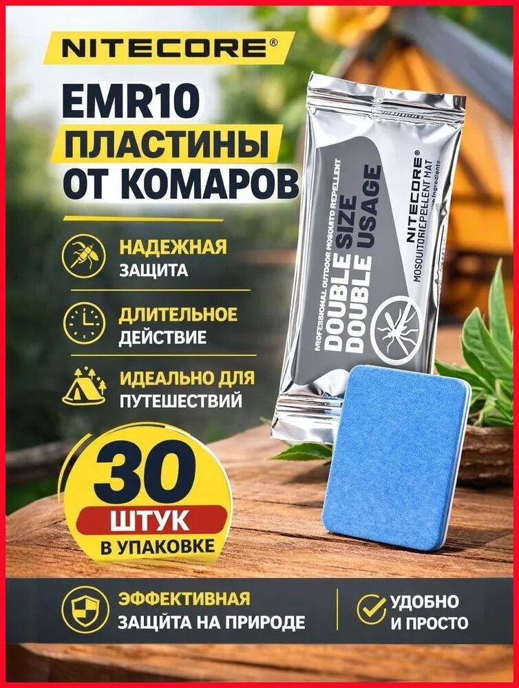 Набор Nitecore MRM10 (30 пластин)