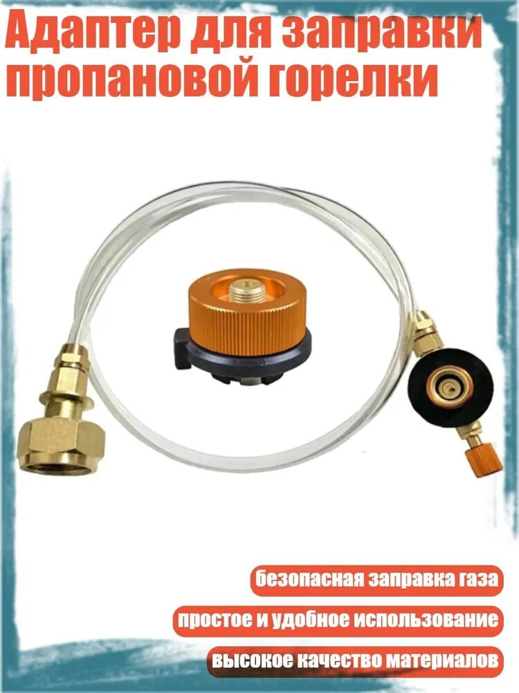 Адаптер для заправки пропановой горелки, - установленный