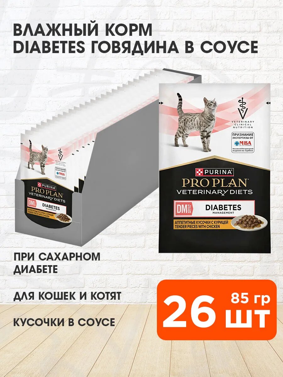 Корм влажный Pro Plan Veterinary Diets DM ST/OX Diabetes для кошек и котят при сахарном диабете, курица, 85 г 26 шт