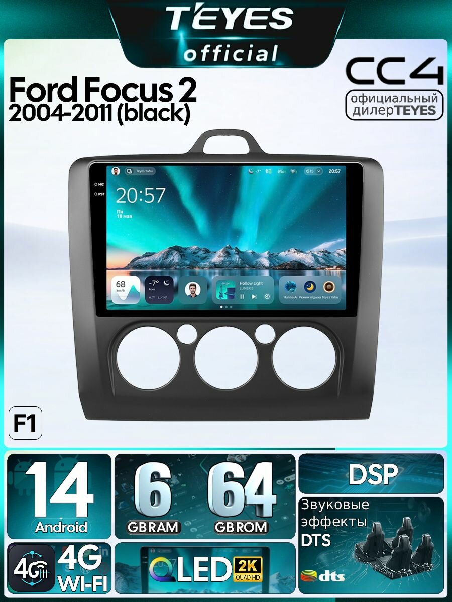 Магнитола Teyes CC4 6/64GB Тиайс для Ford Focus 2 (Черная рамка) (F1-кондиционер) 2004-11, QLED, 2 DSP, 4G, Wi-Fi, 2 DIN