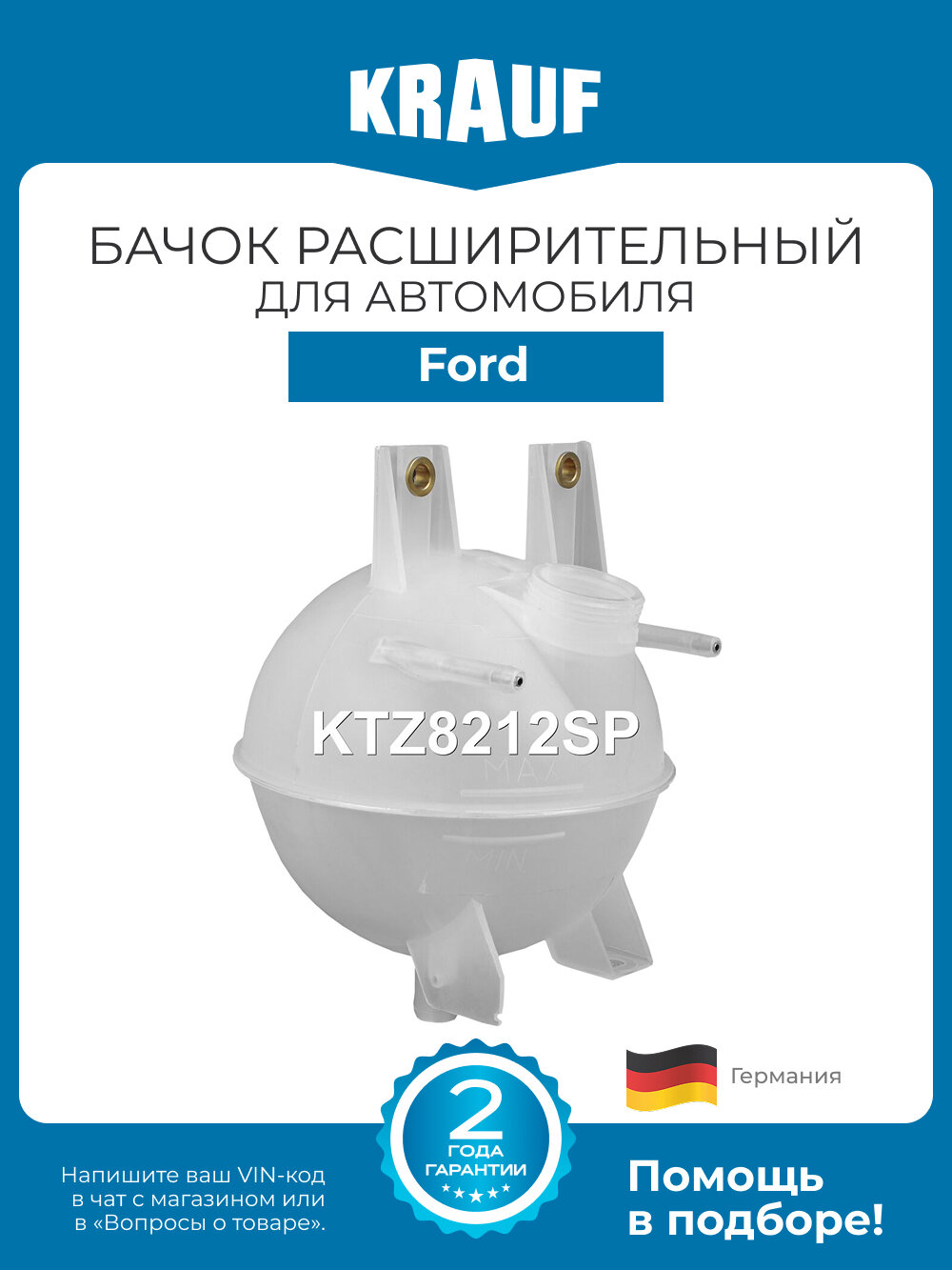Бачок расширительный KRAUF KTZ8212SP для автомобиля Ford Transit