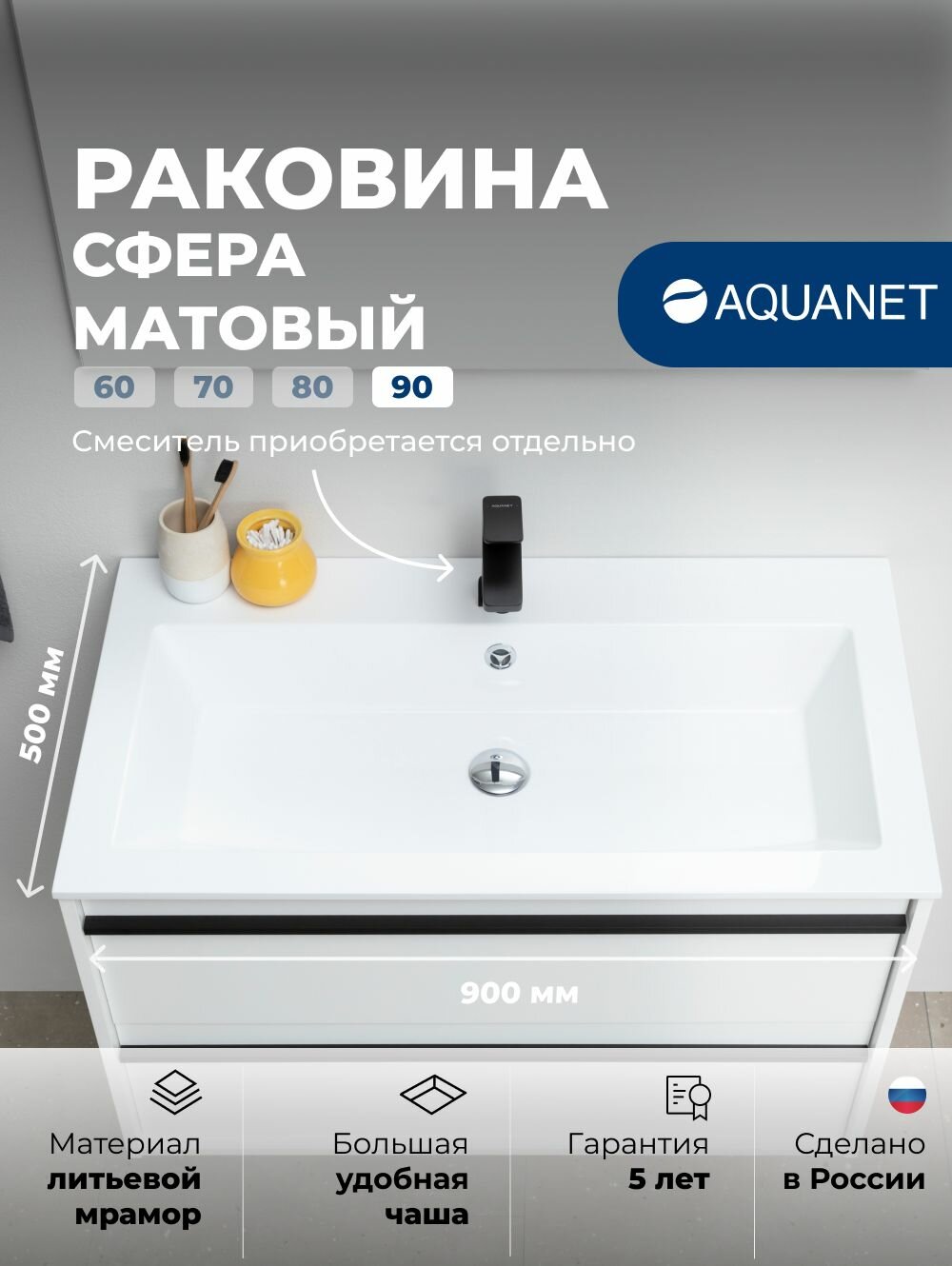 Раковина для ванной 90 см Aquanet Сфера белая матовая