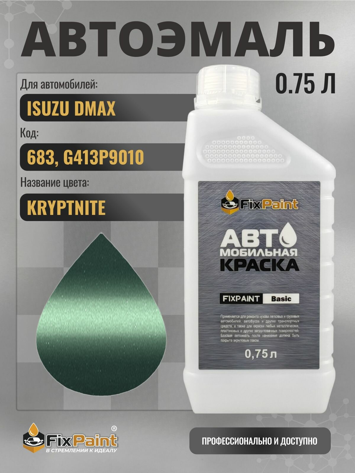 Краска для ISUZU DMAX, код 683, G413P9010, KRYPTNITE, автомобильная эмаль базовая под лак FixPaint Basic в канистре, 0,75 л