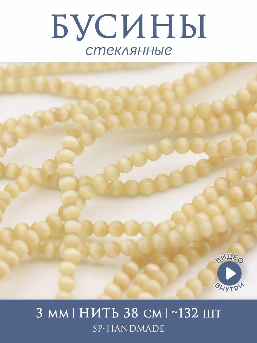 Бусины Кошачий глаз, круглые, светлый хаки, 3 мм, отверстие: 0.5 мм, около 130 шт/нить