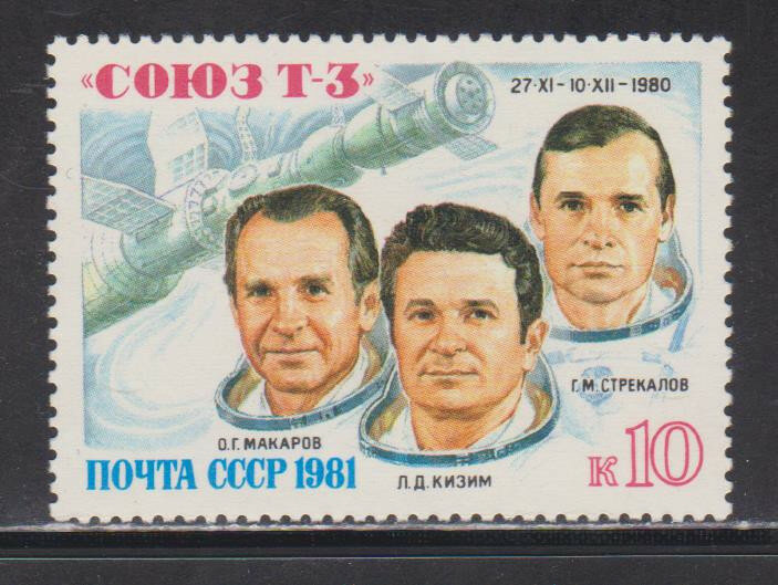 СССР, 1981. ( 5169) Полет корабля Союз Т-3