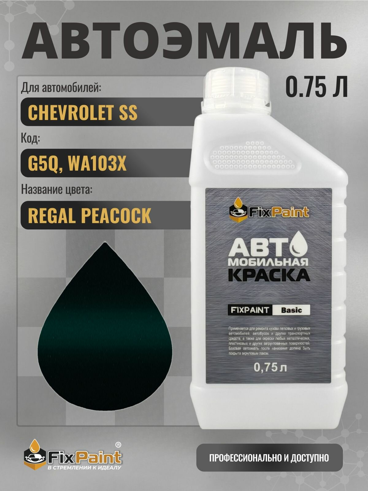 Краска для CHEVROLET SS, код G5Q, WA103X, REGAL PEACOCK, автомобильная эмаль базовая под лак FixPaint Basic в канистре, 0,75 л