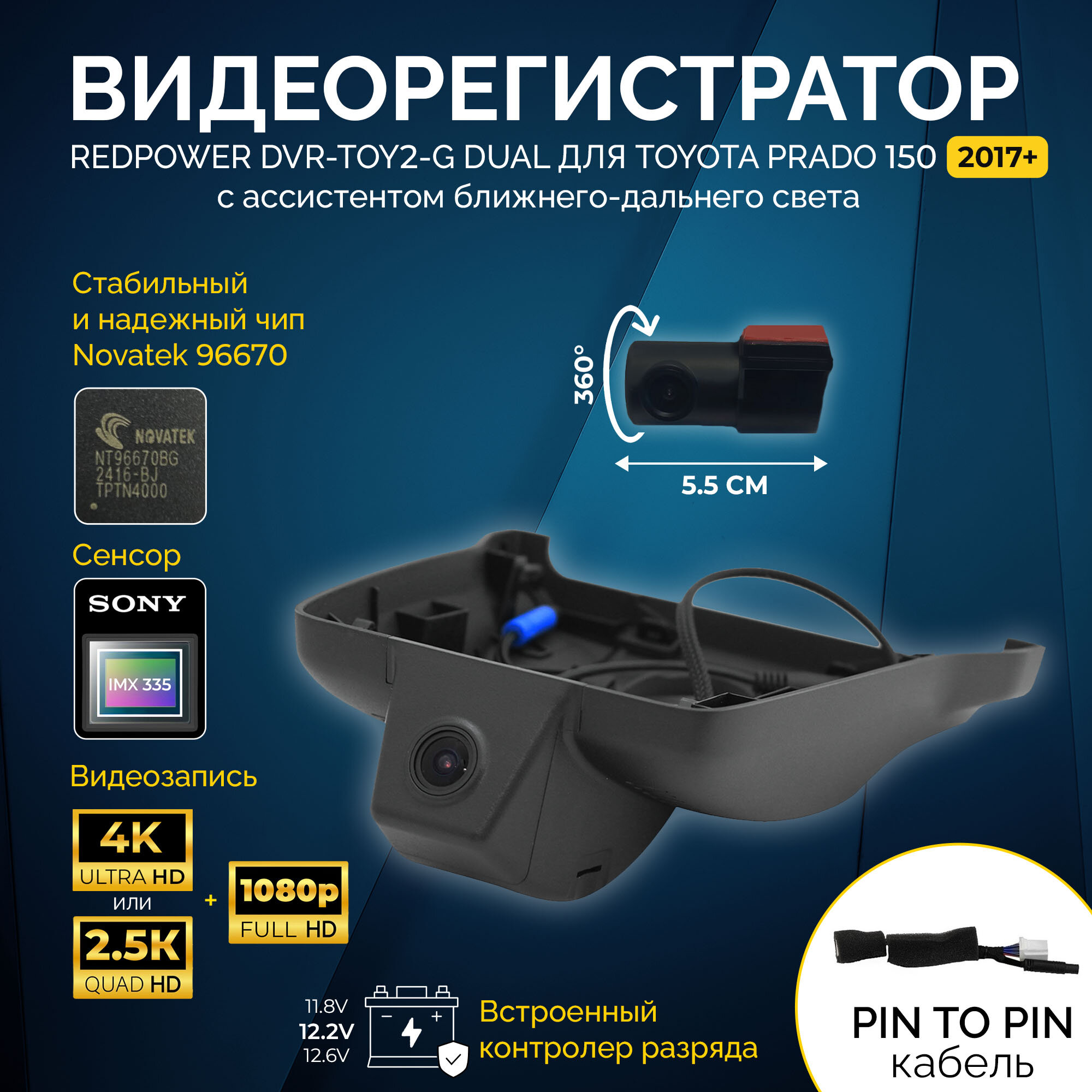 Двухканальный видеорегистратор RedPower DVR-TOY2-G DUAL черный для Toyota Prado 150 (2017+) с ассистентом ближнего-дальнего света
