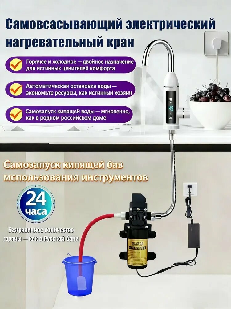 Автоматический водяной насос + автоматический нагревательный кран