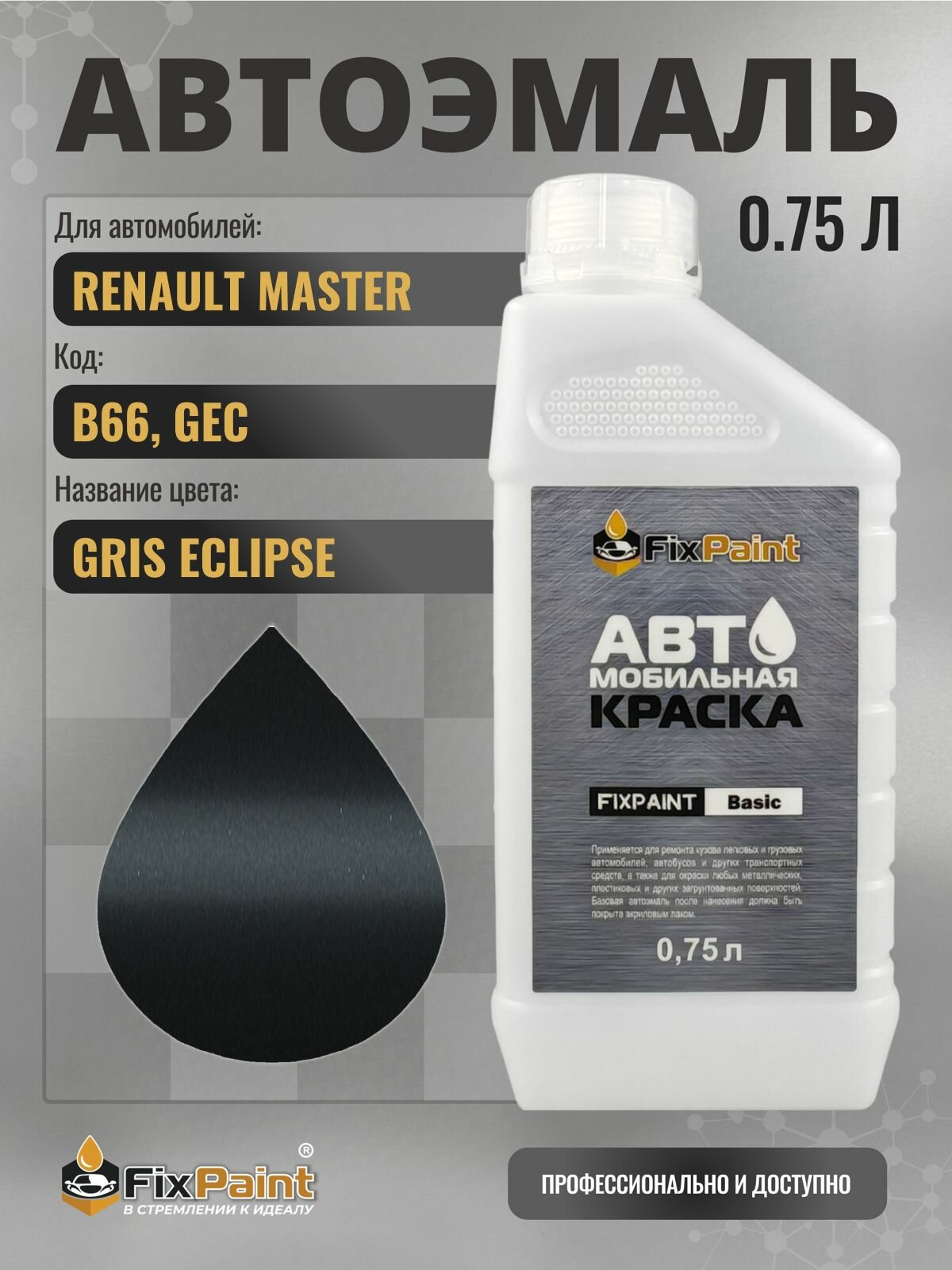 Краска для RENAULT MASTER, код B66, GEC, GRIS ECLIPSE, автомобильная эмаль базовая под лак FixPaint Basic в канистре, 0,75 л