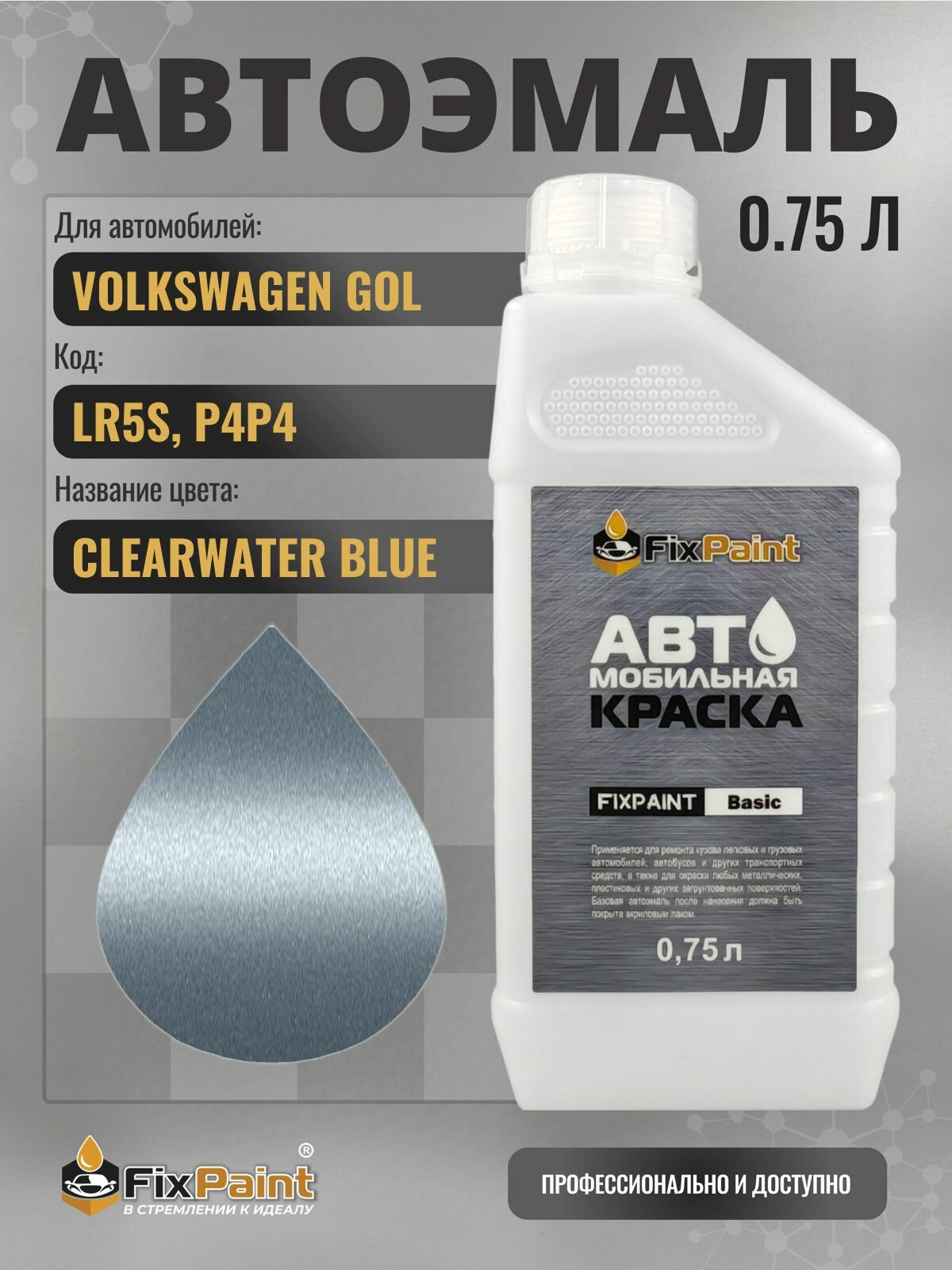 Краска для VOLKSWAGEN GOL, код LR5S, P4P4, CLEARWATER BLUE, автомобильная эмаль базовая под лак FixPaint Basic в канистре, 0,75 л