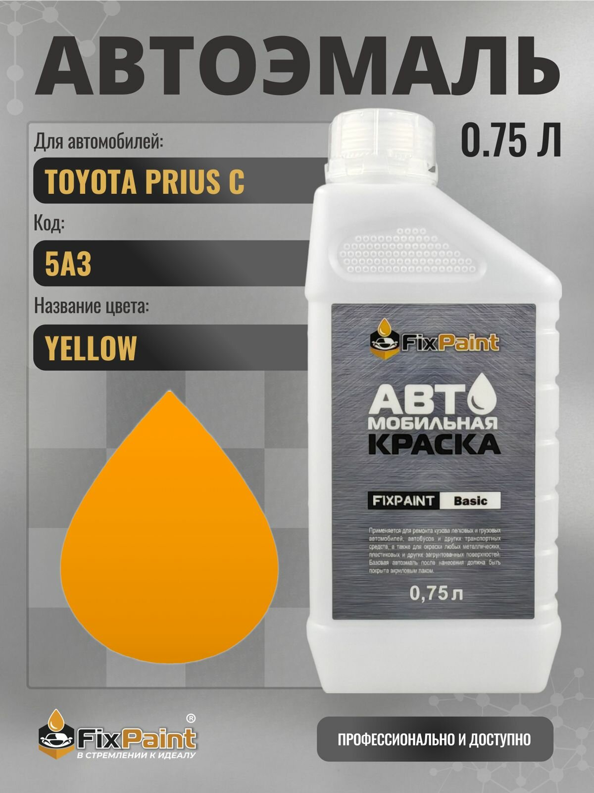 Краска для TOYOTA PRIUS C, код 5A3, YELLOW, автомобильная эмаль базовая под лак FixPaint Basic в канистре, 0,75 л