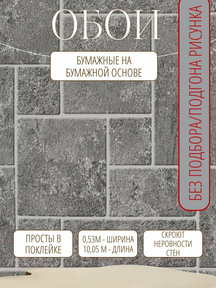 Без подбора/подгона рисунка Обои бумажные на бумажной основе Монте - 23