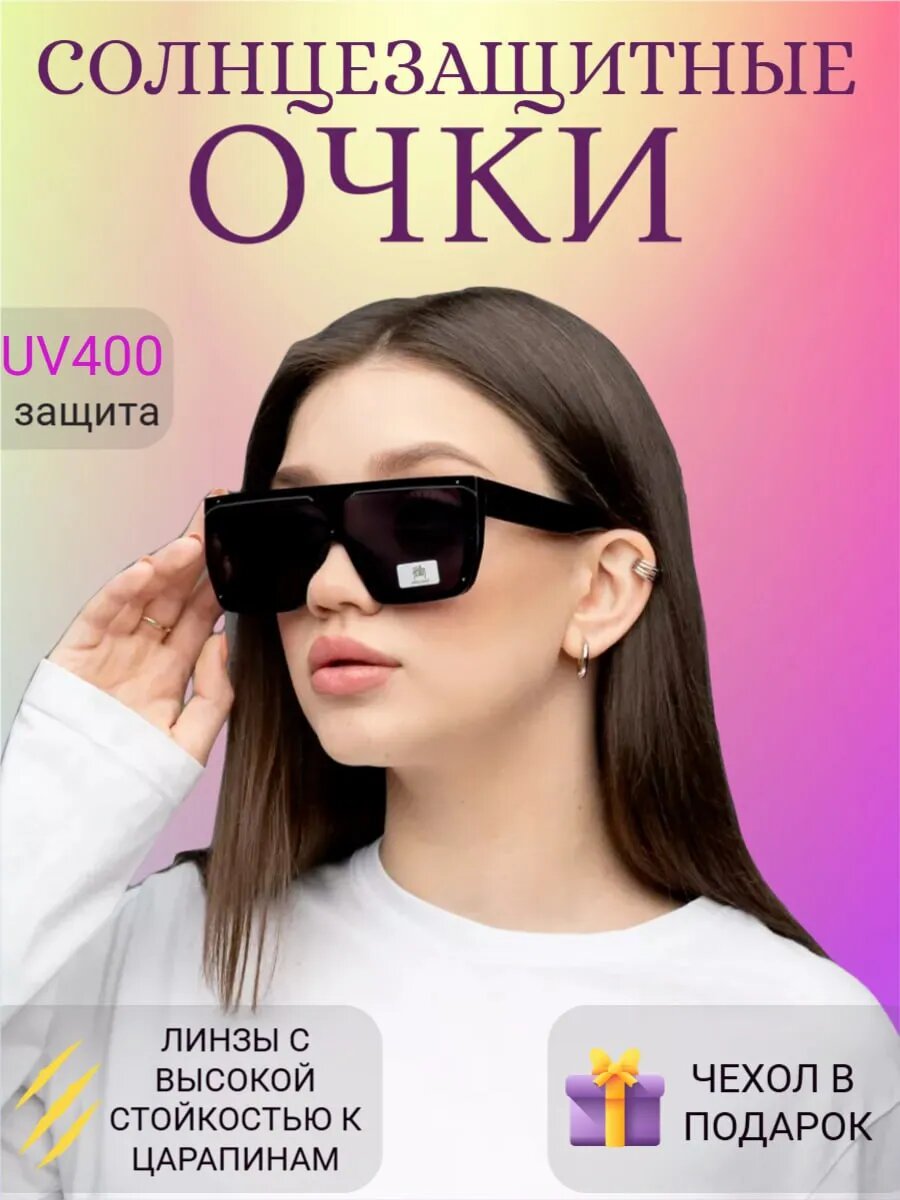 Солнцезащитные очки