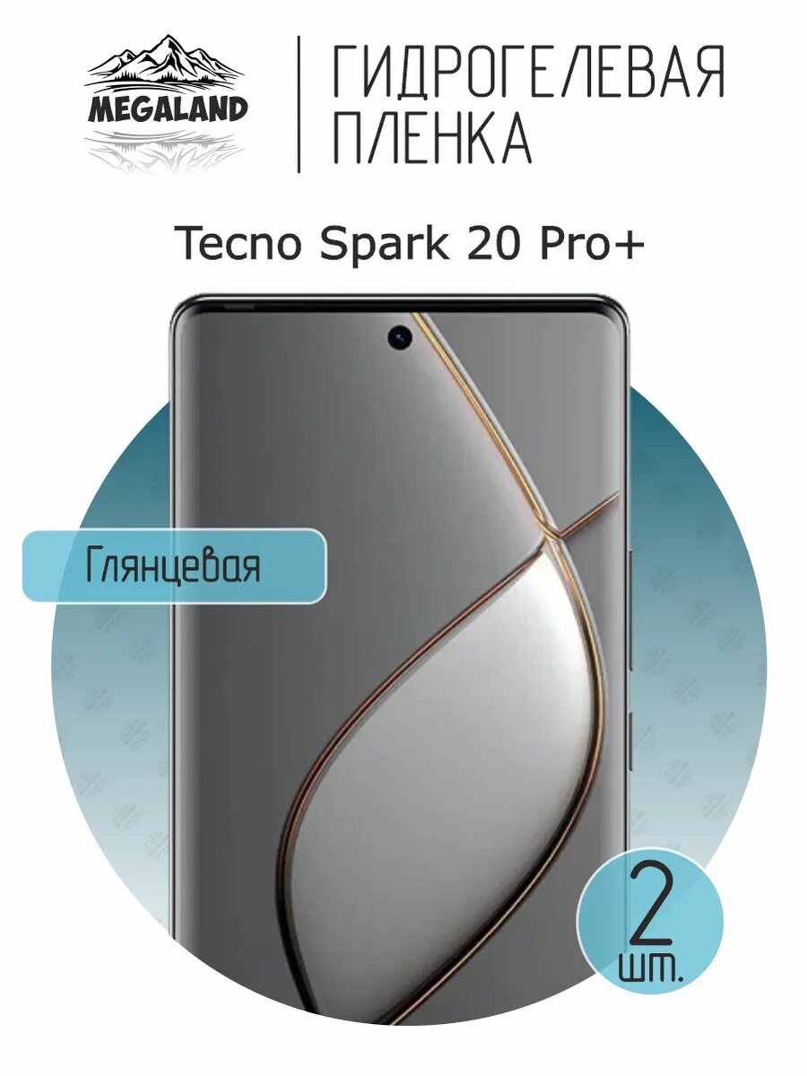 Гидрогелевая защитная пленка на экран Tecno Spark 20 Pro+