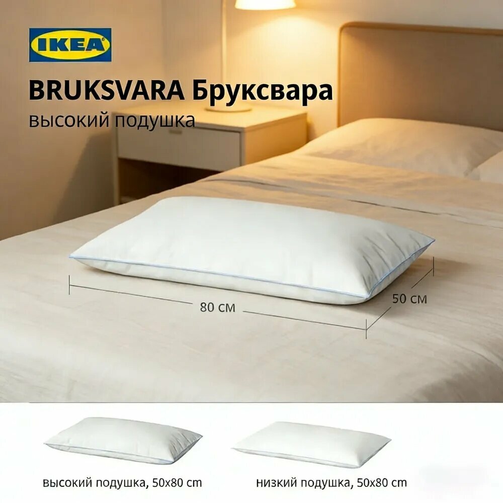 IKEA Подушка 50x80 см, Средняя жесткость, Полиэстер