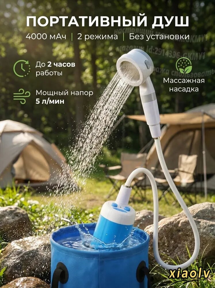 Душ садовый
