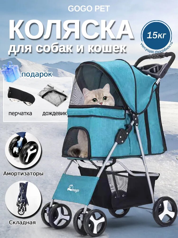 Коляска прогулочная для собак и кошек мелких и средних пород (до 15 кг), легкая, складная, зеленая