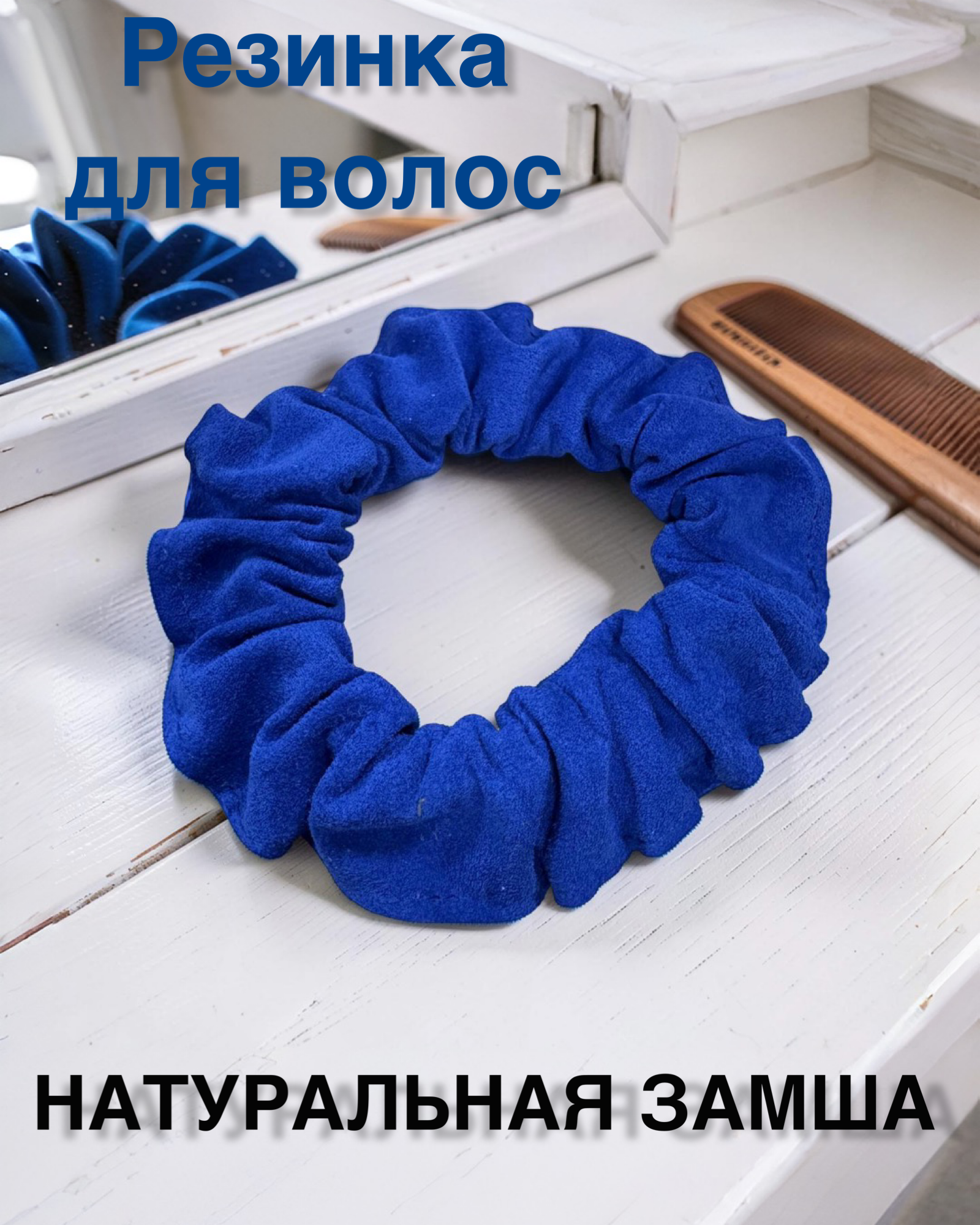 Резинка для волос