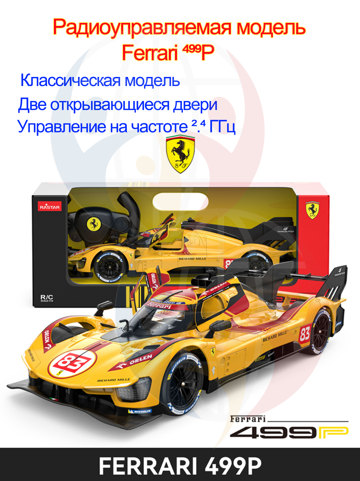Радиоуправляемая машинка RASTAR Ferrari 499P 1:14， лицензионная RC модель с LED светом и открывающимися дверями