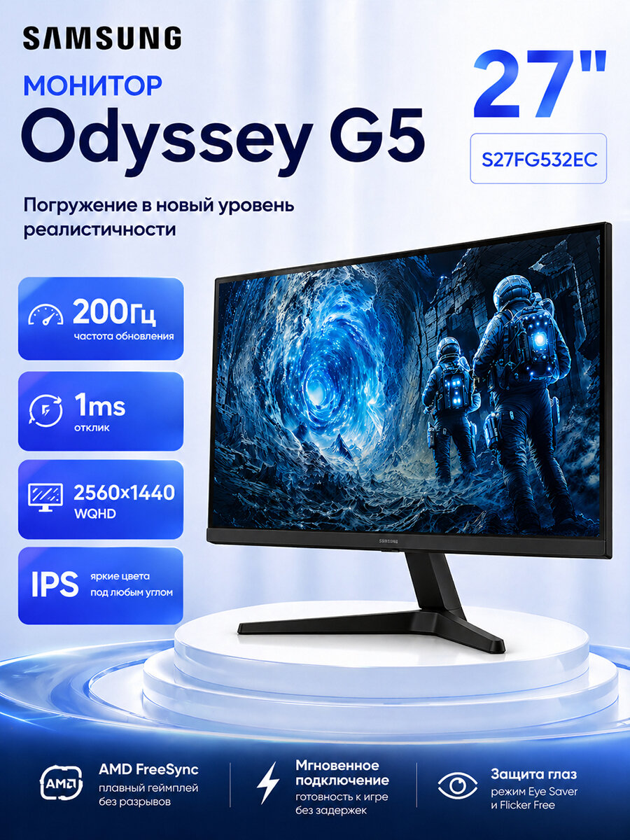 Монитор для компьютера 27 Samsung G5 S27FG532E, 2560х1440,200Гц , 1ms, AMD FreeSync, HDR 400, игровой, IPS, HAS PIVOT