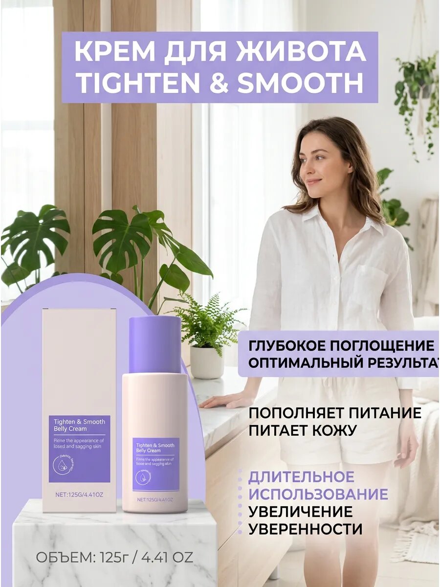 Крем подтягивающий для живота, Нежные ингредиенты питают кожу тела, улучшают фигуру и разглаживают морщины