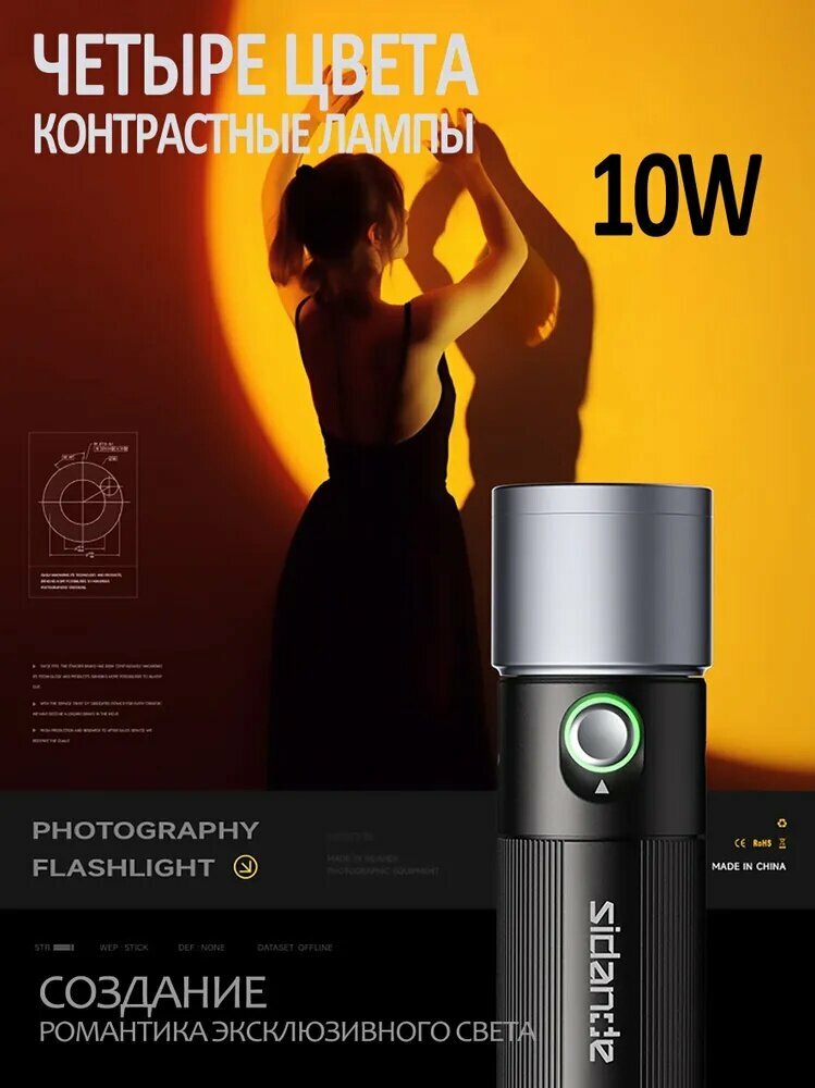 Sidande фотографии фон атмосферы; четырехцветный свет тени; 10 Вт