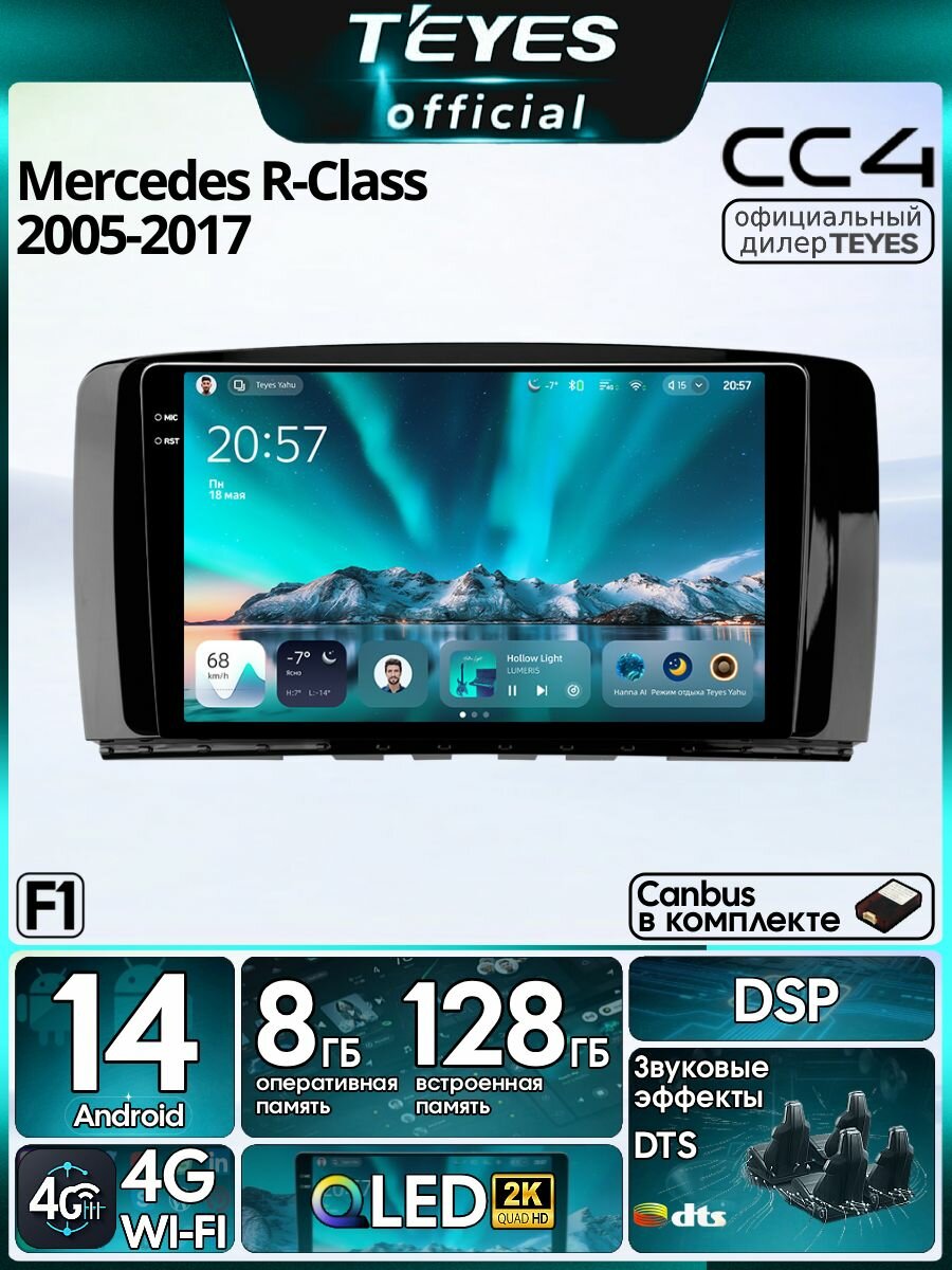 Магнитола Mercedes Benz R-Class W251 R280 R300 R320 2005-2017 (Тип F1) Teyes CC4 8/128GB, QLED,2 DSP,4G, Wi-Fi,2DIN