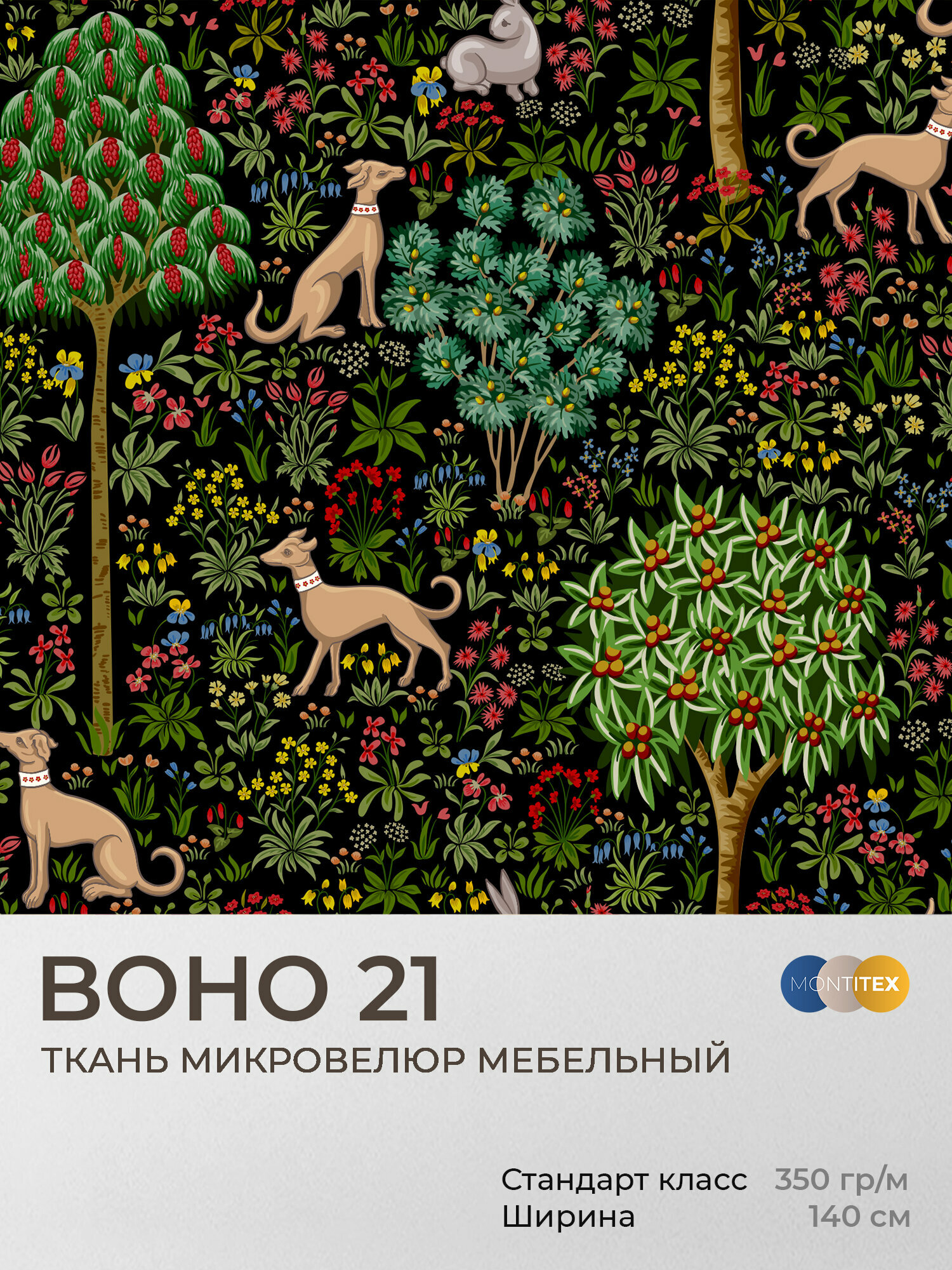Ткань мебельная Monti Boho 21 отрез 100х140см. Микровелюр. Любой метраж целым отрезом.