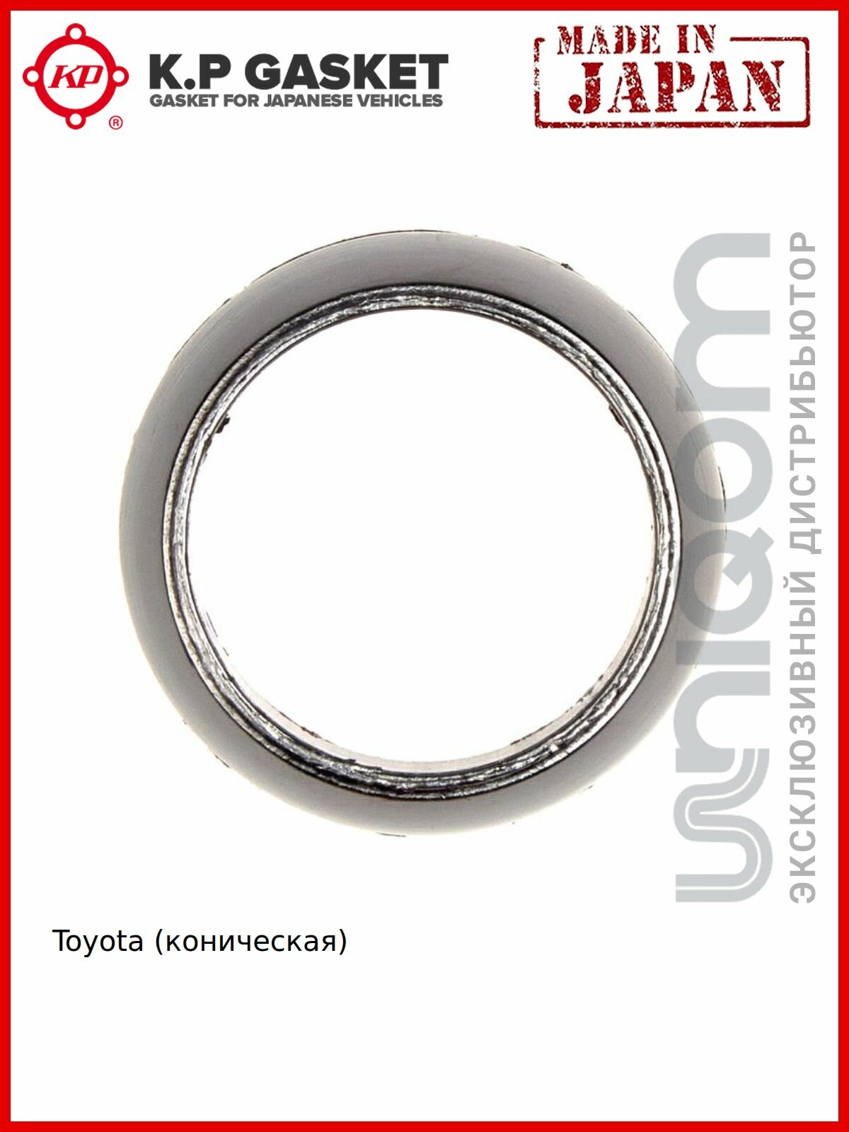 Прокладка выхлопной трубы Toyota (коническая) KP KD106102