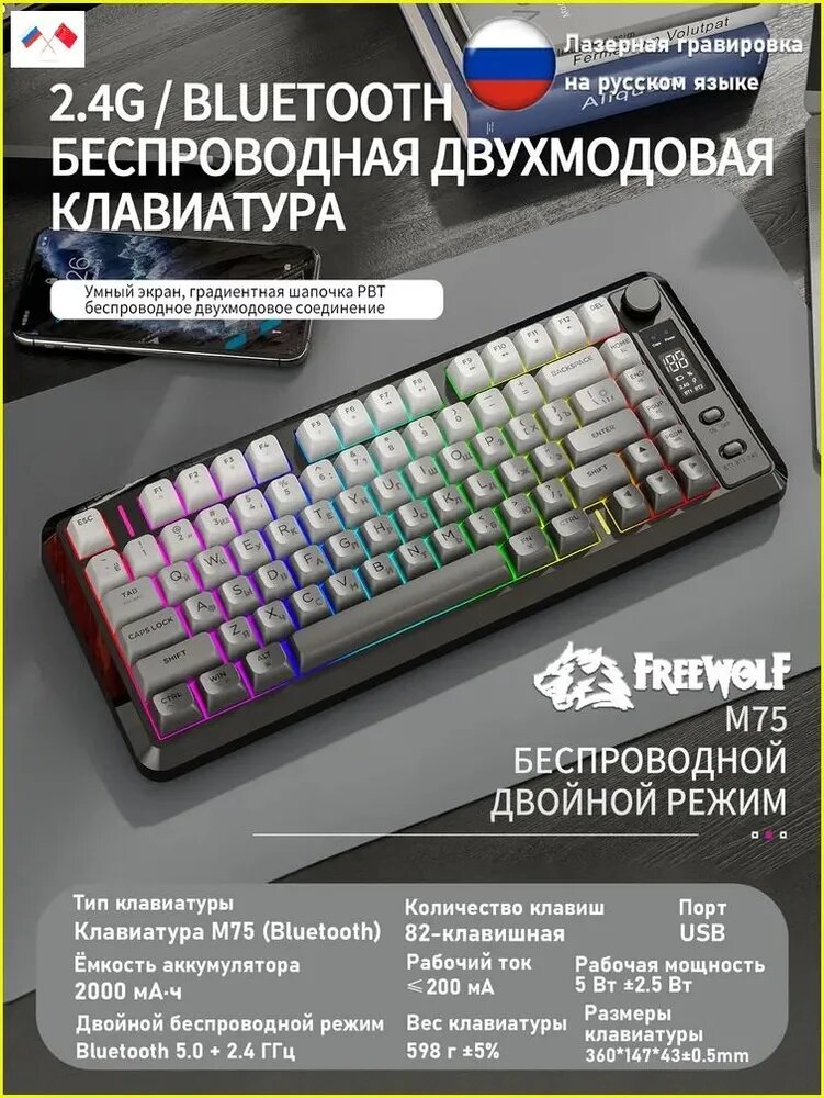 Игровая клавиатура Freewolf M75 беспроводная, Русская раскладка, черный