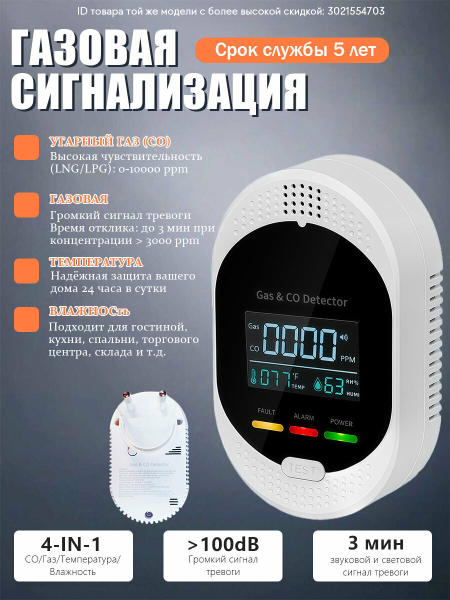 Датчик угарного газа, газовый извещатель 4-в-1, детектор угарного газа CO