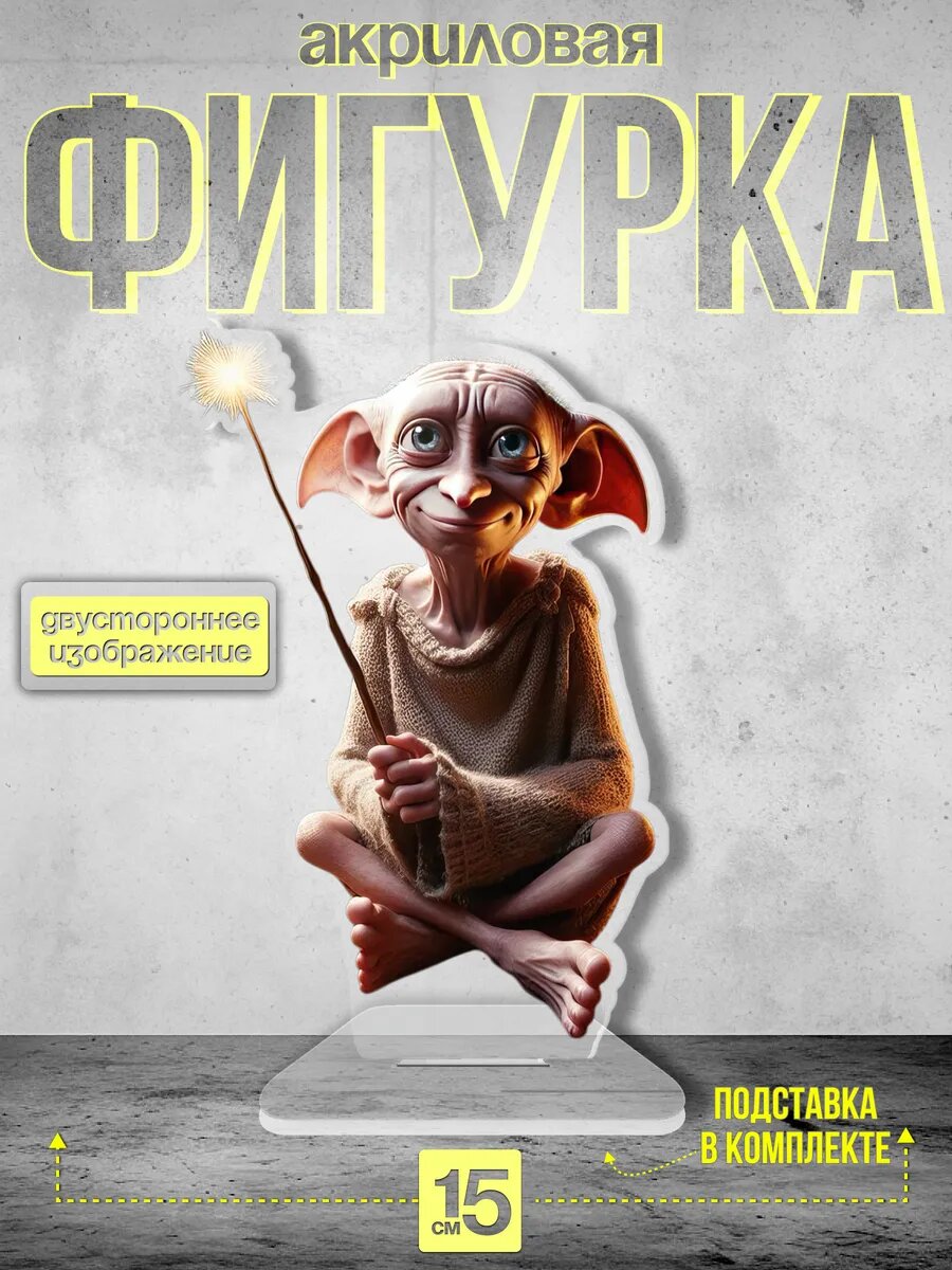 Акриловая фигурка Гарри Поттер