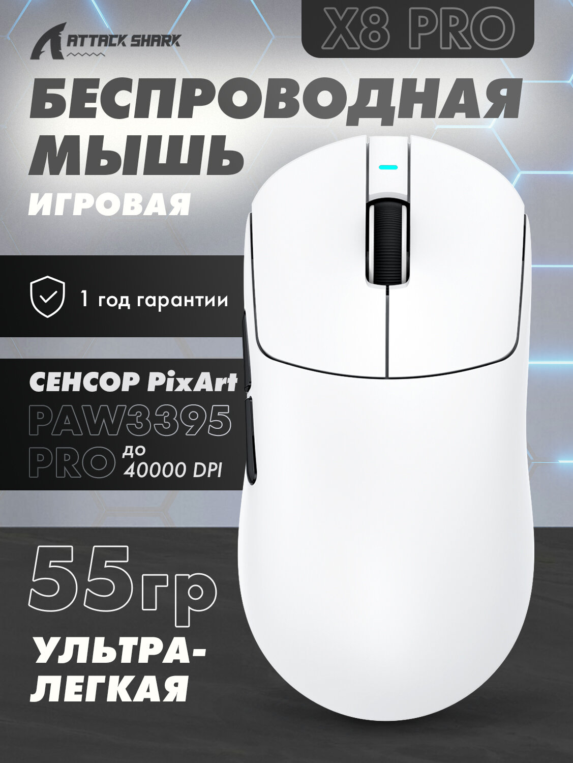 Мышка беспроводная игровая Attack Shark X8Pro White, PAW3395Pro
