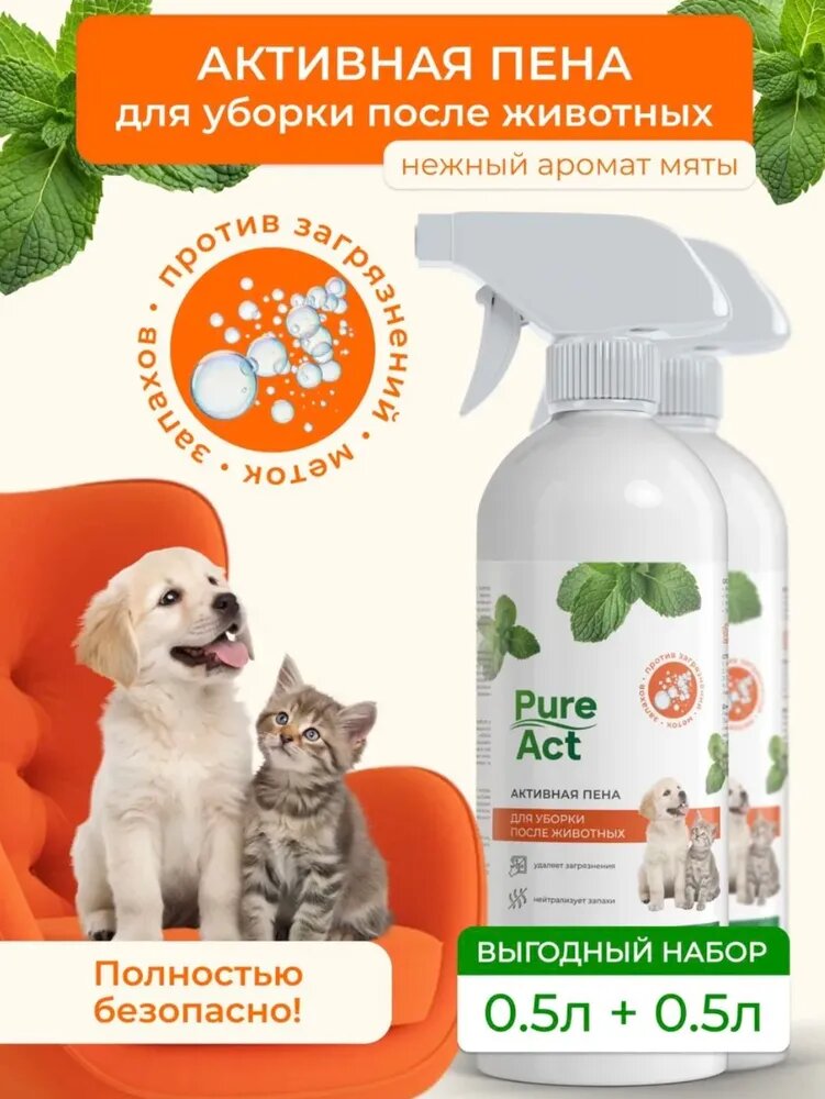 Нейтрализатор запаха животных, от кошачьей мочи, 500 мл-2шт . Pure Act