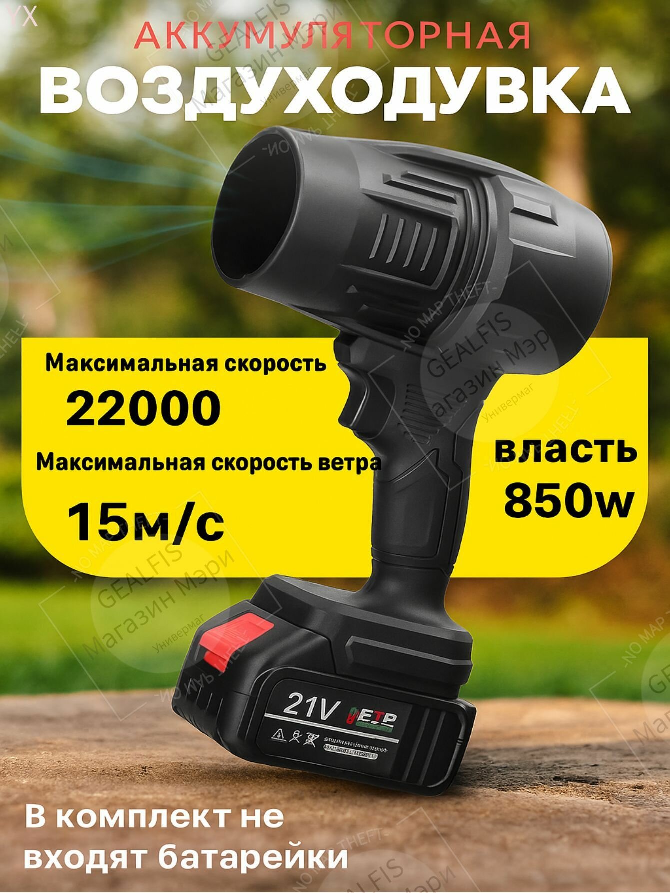 Воздуходувка,850Вт