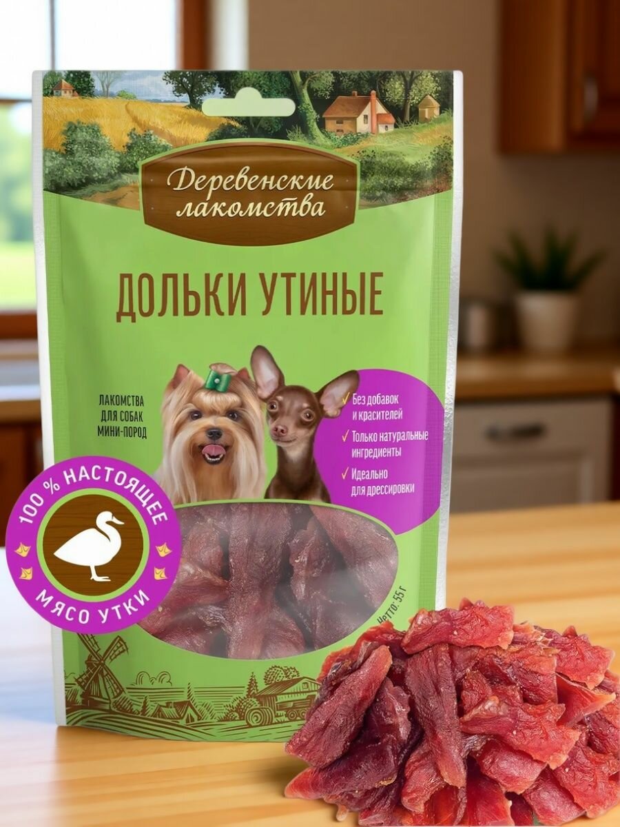 Лакомство для собак мини-пород "Деревенские лакомства" Дольки утиные, 55 гр.