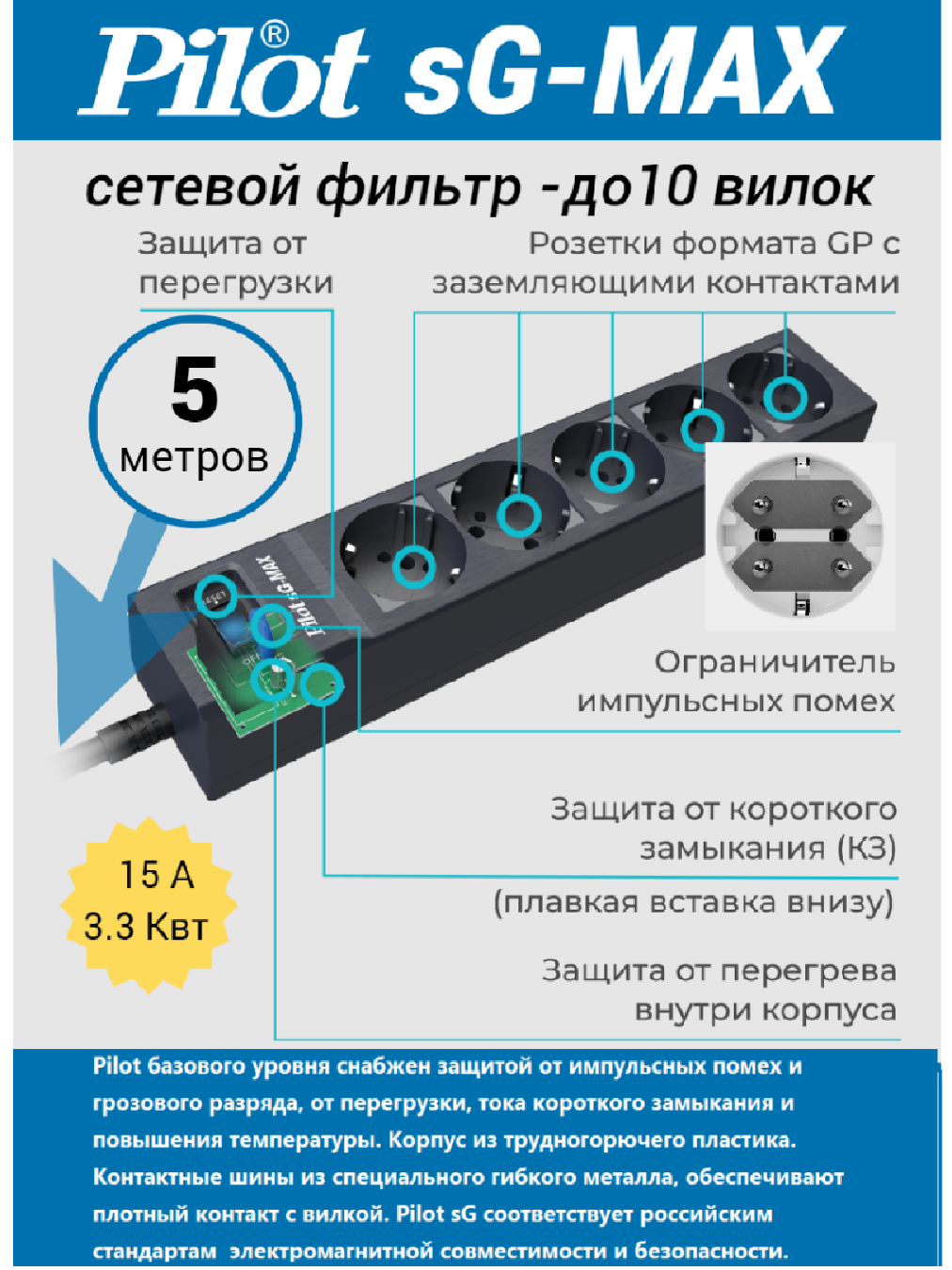 Сетевой фильтр Pilot sG-MAX 5 метров 5 двойных розеток стандарта Gadget parking, черный, 15А, 3.3 кВт (158)