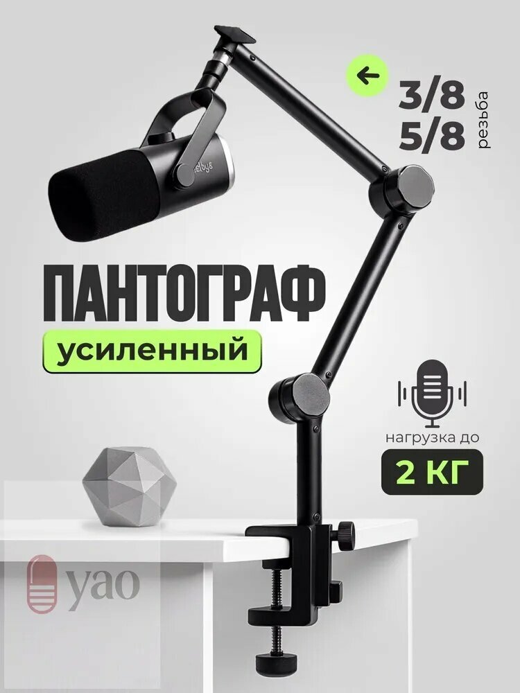 Микрофонная стойка универсальный N8-39, черный