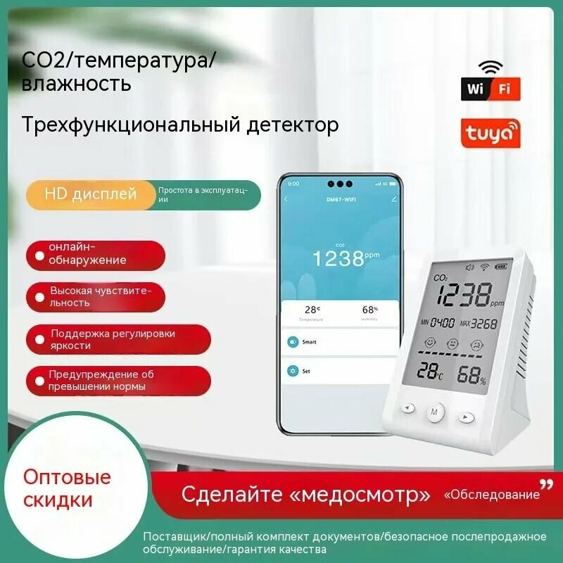 Детектор CO2 с датчиком температуры и влажности / Tuya WiFi умный монитор качества воздуха для дома / CO2 метр