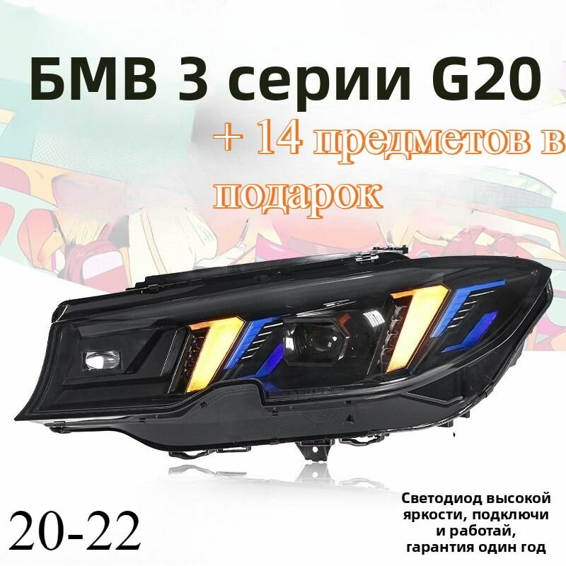 Комплект светодиодных фар (LED) для BMW G20 3 серии 2019-2025, Левая + Правая