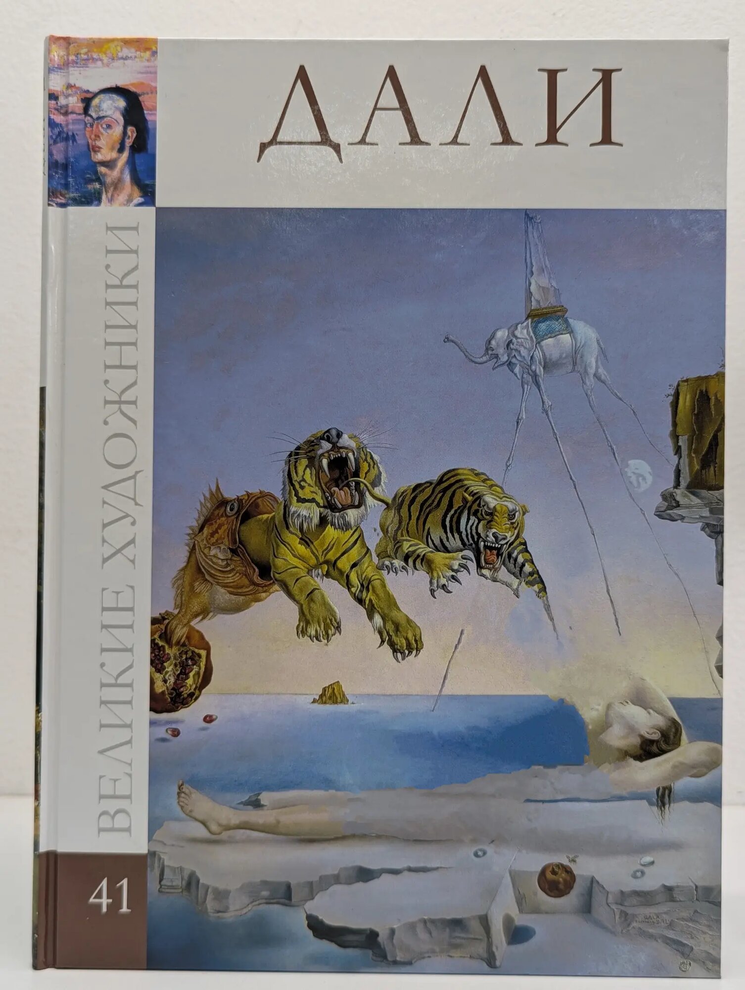 Великие художники. Дали. Том 41 Сборник 2010