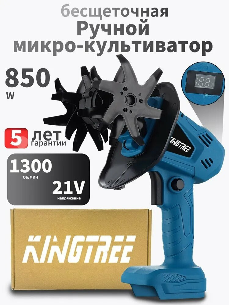 KingTree Электротяпка