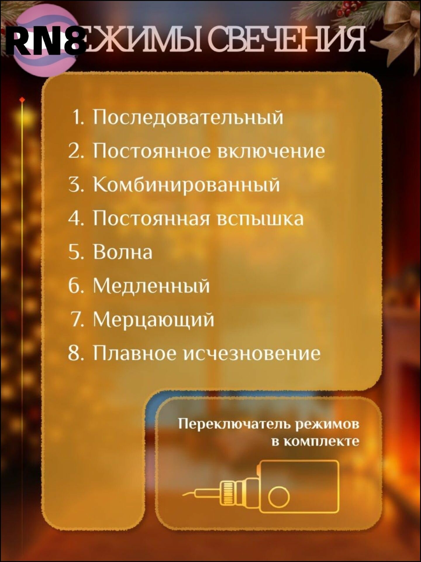 Электрогирлянда — фото 1