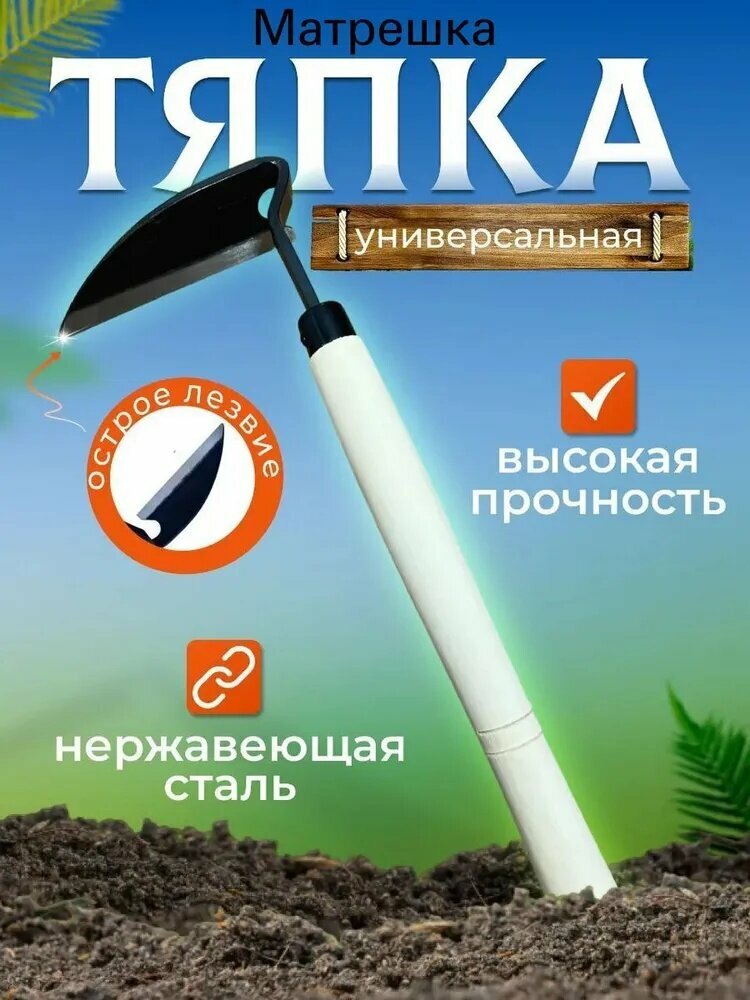 Корнеудалитель, рукоятьСталь, 13 см