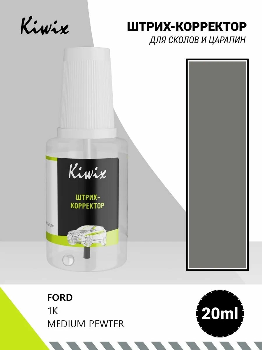 Автомобильная краска FORD 1K MEDIUM PEWTER 1кг