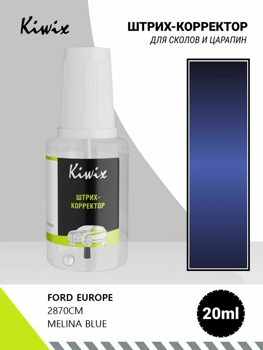 Автомобильная краска FORD EUROPE 2870CM MELINA BLUE 1кг